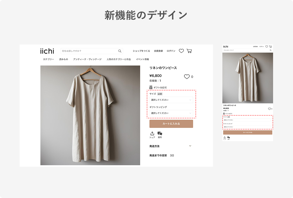 「購入オプション」機能をリリース | iichi 日々の暮らしを心地よくするハンドメイドやアンティークのマーケットプレイス